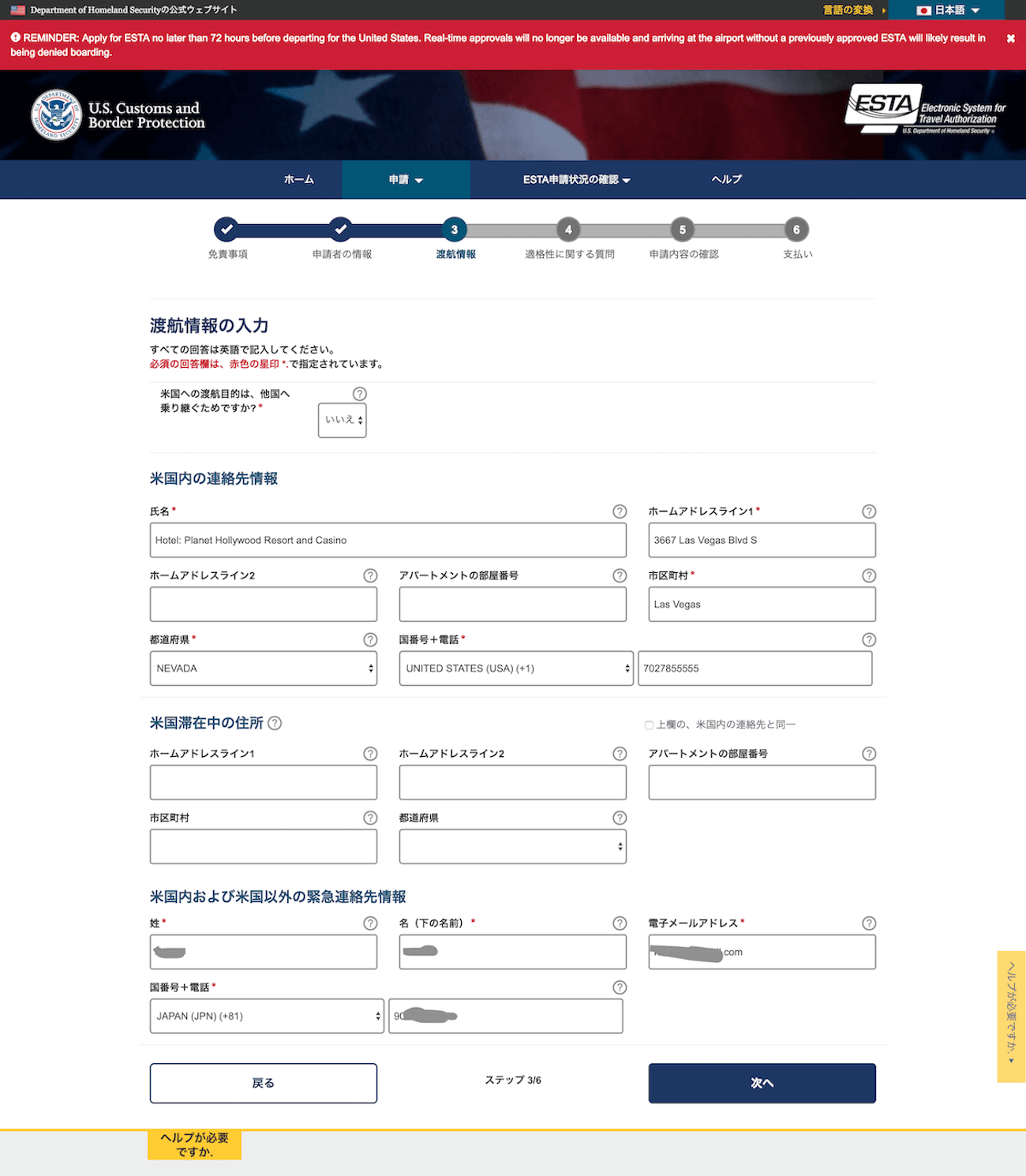 ESTAを自分で申請する方法。【画像いっぱいでわかりやすく解説】｜ヒコーキ印